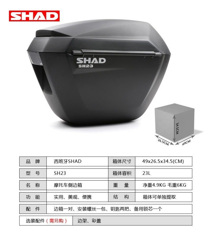 可開發票SHAD夏德23陞摩託車邊箱適應光陽賽艇250賽科龍RT3 UHR150邊箱 旅行箱 側箱 摩託車側箱 機車側箱 | 蝦皮購物