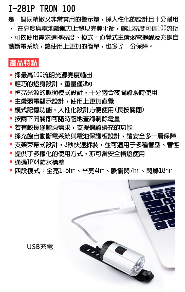 《INFINI》I-280P 鋁合金USB充電前燈 100流明 | 蝦皮購物