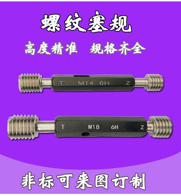 【子悅優選】螺紋塞規牙規公製通止規內螺紋塞規量規栓規高精度標準 1-16 6H WBYM | 蝦皮購物