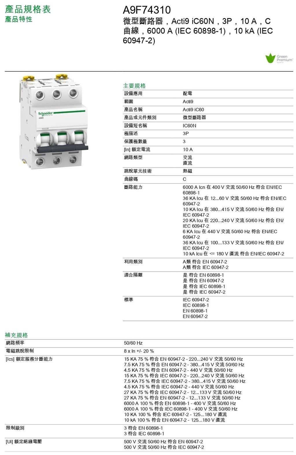 【Schneider Electric施耐德】A9F74310 微型斷路器 Acti9 iC60N 3P 10A C曲線 | 蝦皮購物