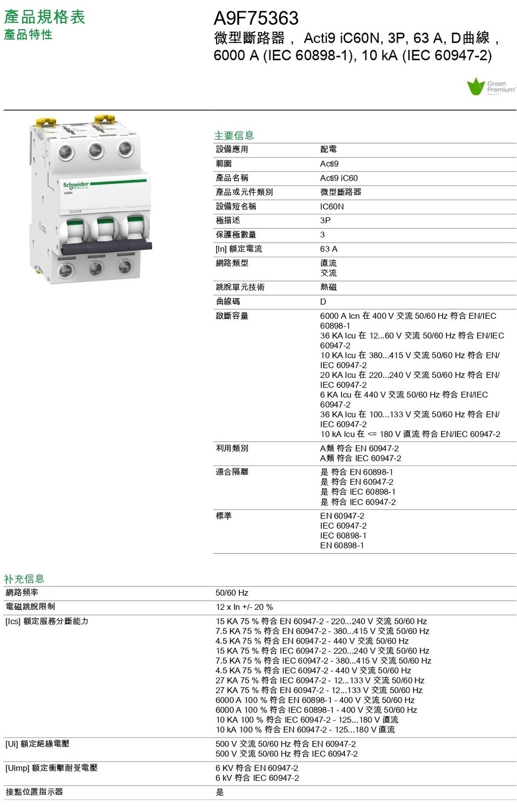 【Schneider Electric施耐德】A9F75363 微型斷路器 Acti9 iC60N 3P 63A D曲線 | 蝦皮購物