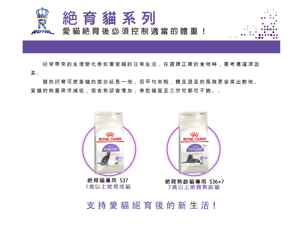 【ROYAL CANIN 法國皇家】絕育熟齡貓專用乾糧(S36+7_1.5k)｜皇家粉絲團 絕育貓 結紮貓 熟齡貓飼料 | 蝦皮購物