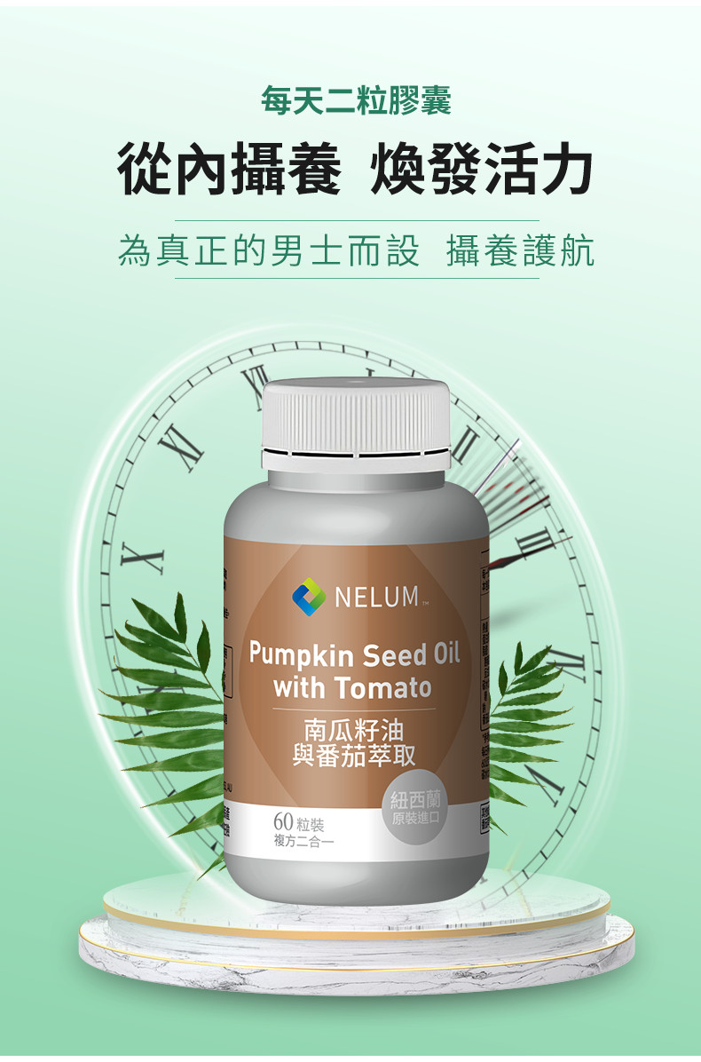 現貨速發 南瓜籽油 與 茄紅素 1000mg + 10mg 60粒Pumpkin Seed Oil Nelum 紐西蘭 | 蝦皮購物