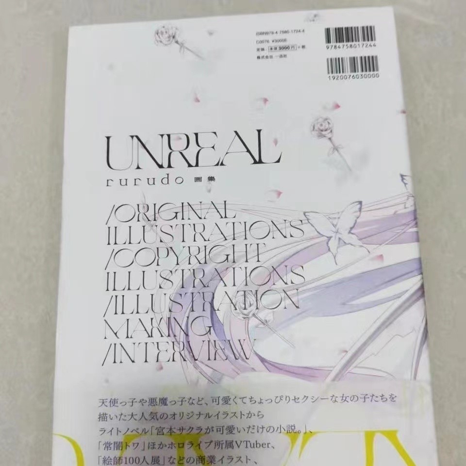 【全新】P站人氣畫師rurudo畫集UNREAL | 蝦皮購物