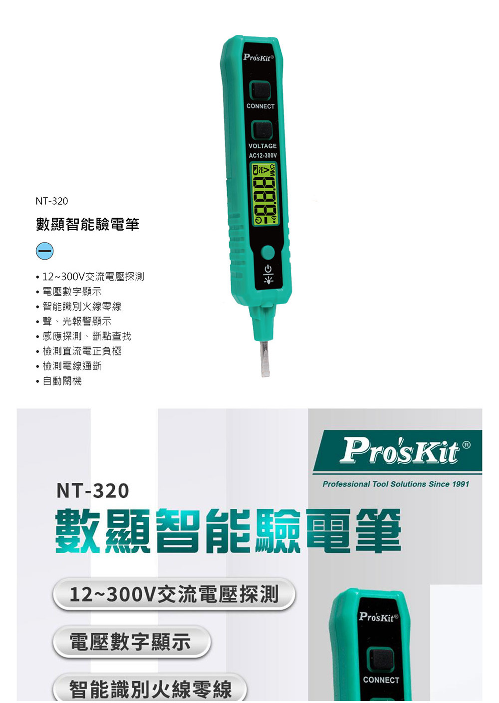 【Pro'sKit 寶工】數顯智能驗電筆(附電池) | NT-320 | 蝦皮購物