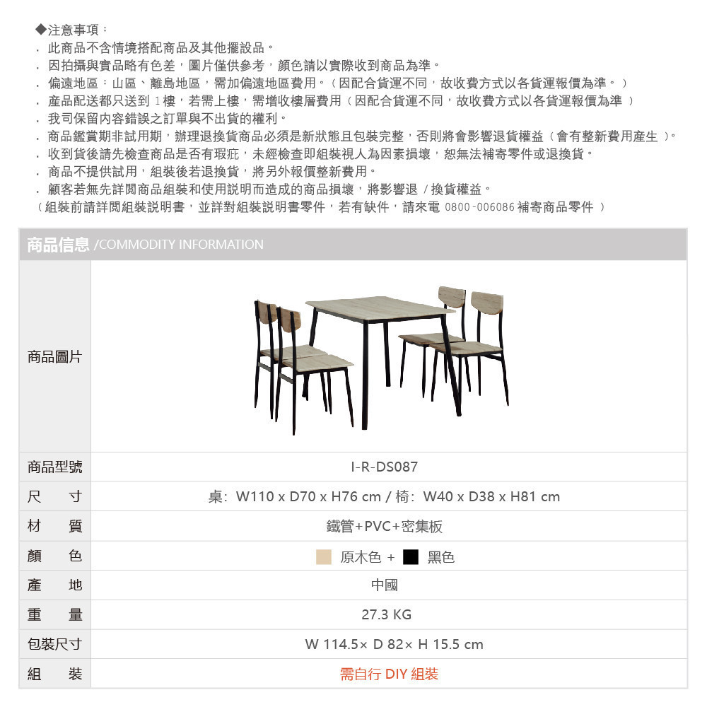 RICHOME DS087 傑佛理餐桌椅組 餐桌椅 餐桌 餐椅 工作桌 會議桌 | 蝦皮購物