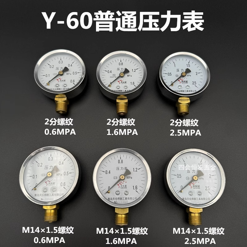 購滿199出貨 水壓氣壓壓力錶 0.6 1.6 2.5MPA液壓測壓表 M14 2分外絲牙Y60試壓表 | 蝦皮購物
