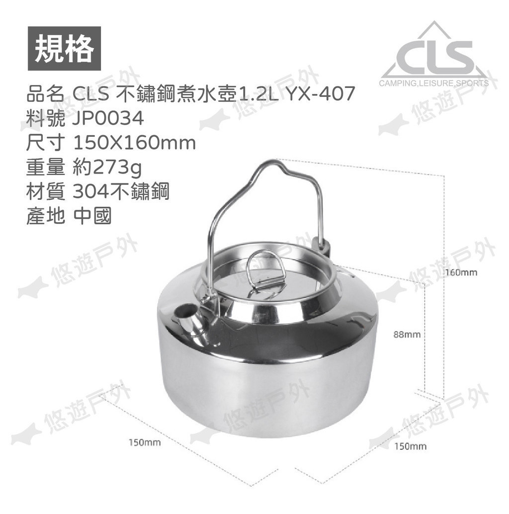 【CLS】不鏽鋼煮水壺1.2L YX-407 JP0034 水壺 煮水壺 不鏽鋼 304 野餐 登山 露營 悠遊戶外 | 蝦皮購物