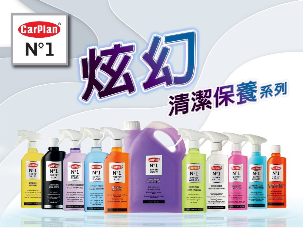 英國CarPlan Nº1 炫幻內飾清潔劑 | 蝦皮購物