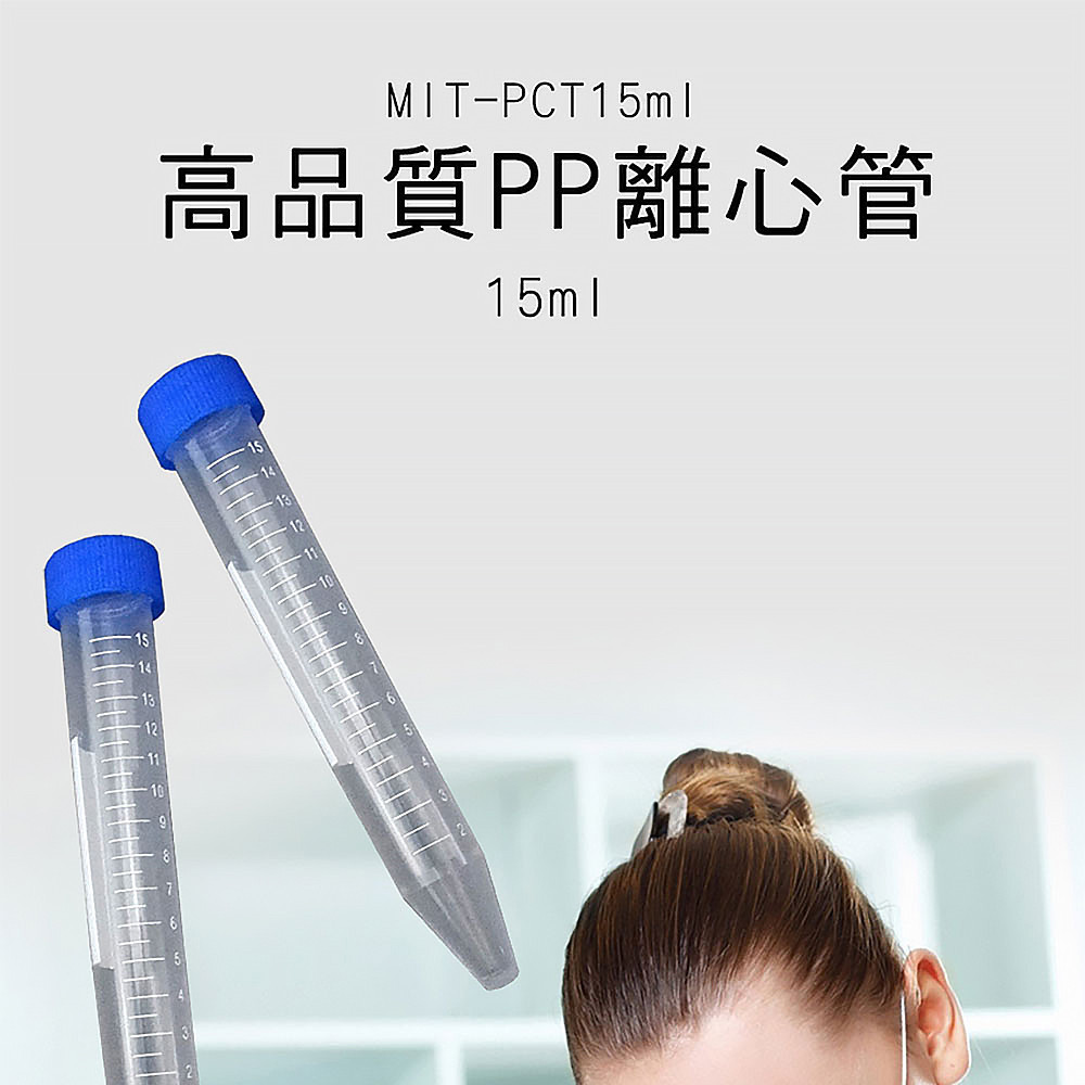 儀表量具 PP尖底離心管 滅菌離心管 種子離心管 塑膠試管 離心管 密封瓶 拋棄式 MIT-PCT15ml 實驗器材 | 蝦皮購物