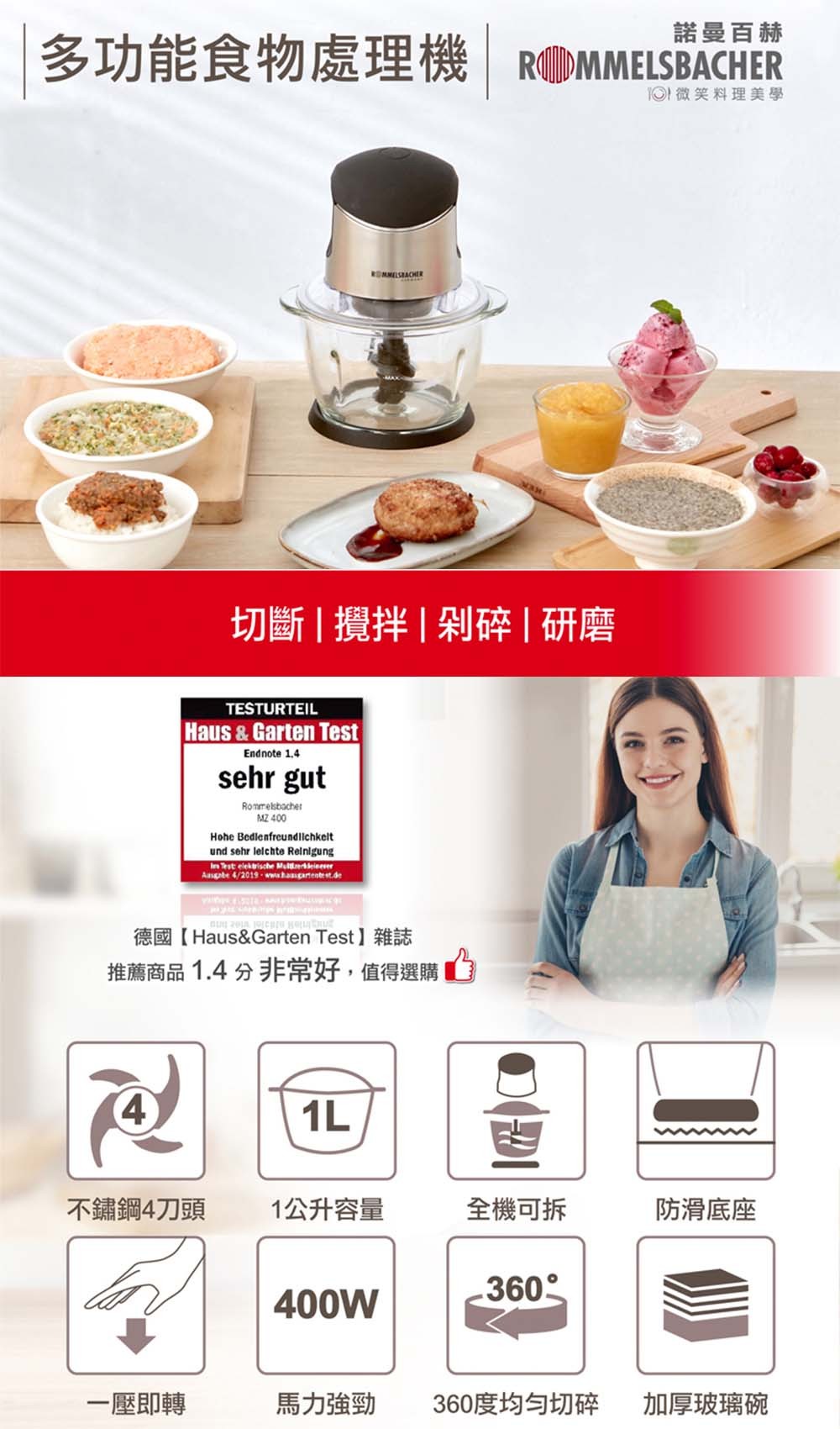 【德國諾曼百赫 ROMMELSBACHER】多功能食物處理機 MZ 400 / MZ400 寶寶輔食/絞肉機 | 蝦皮購物
