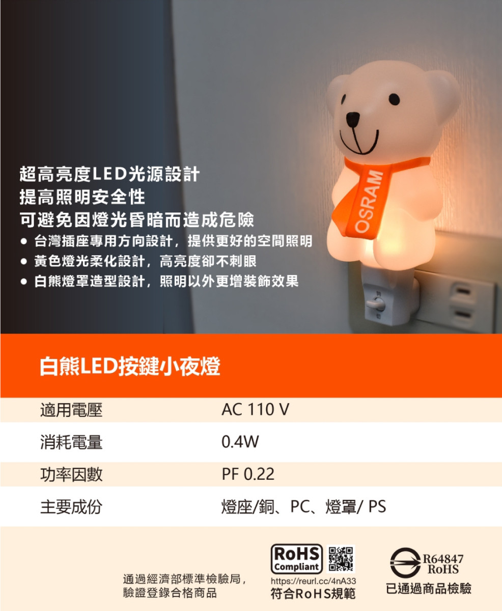 附發票 德國 歐司朗 OSRAM LED 柔光系 壁插 白熊 小熊 按鍵 小夜燈 黃光 NEUTRON | 蝦皮購物
