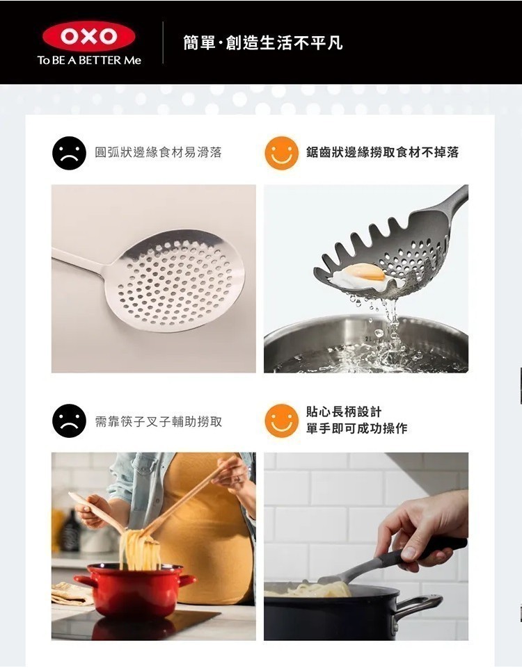 ★下單贈濕巾299加贈電池★OXO 好好握瀝水撈勺 撈麵勺 耐熱120度 可進洗碗機 | 蝦皮購物