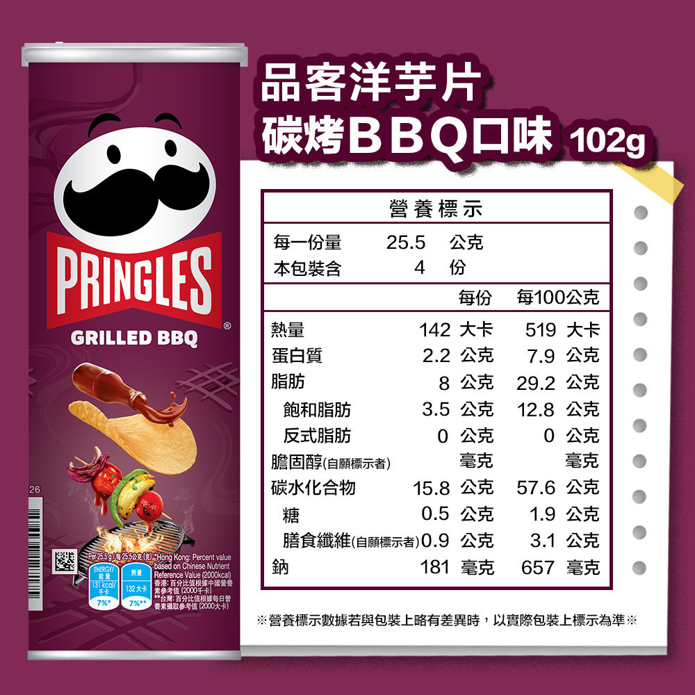 【品客】品客洋芋片任選口味(95g-102g) x6罐 超取最多兩組(12罐)｜洋芋片 官方直營 | 蝦皮購物