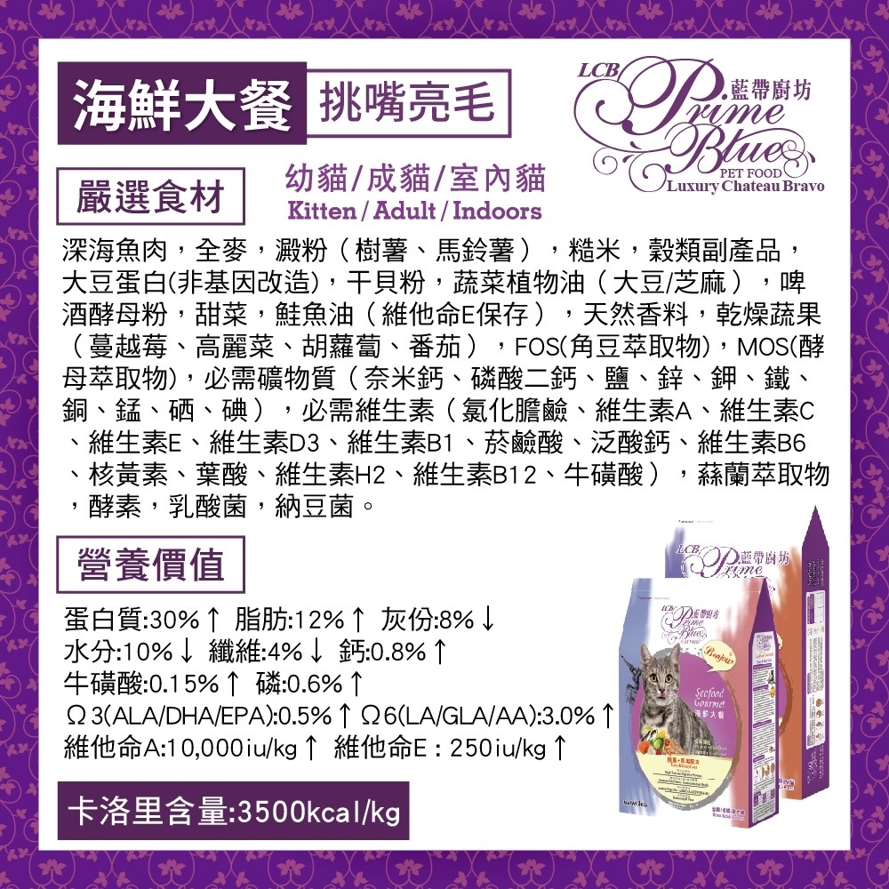 【2件更便宜】LCB藍帶廚坊 貓糧 化毛海陸/挑嘴海鮮40LB(18kg) 挑嘴貓 捐贈 浪貓 中途愛媽首選 | 蝦皮購物