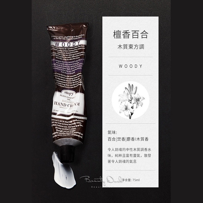 潤培ROOPY 馥奇香氛植物精萃護手霜 75g Hand Cream - 台灣現貨 快速出貨 【美美鴨旗艦店】 | 蝦皮購物