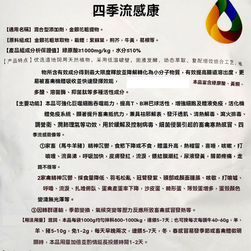 專註寵物 獸用四季流感康荊防敗毒散豬牛羊感冒咳嗽髮燒流鼻涕添加劑 KVQR | 蝦皮購物