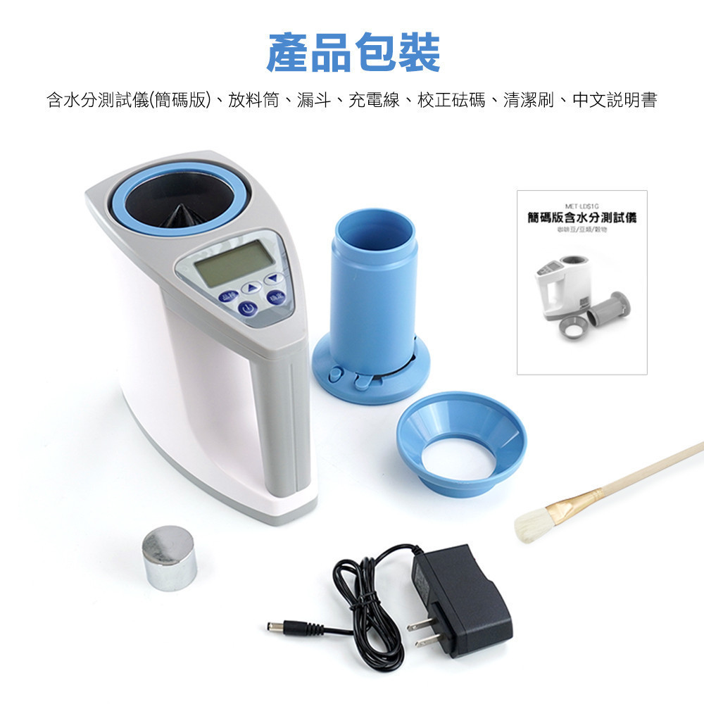 【儀表量具】測濕器 豆類含水量 精度0.5% 咖啡豆含水量 玉米小麥菜籽 MET-LDS1G 飼料加工廠 水稻殼物 | 蝦皮購物