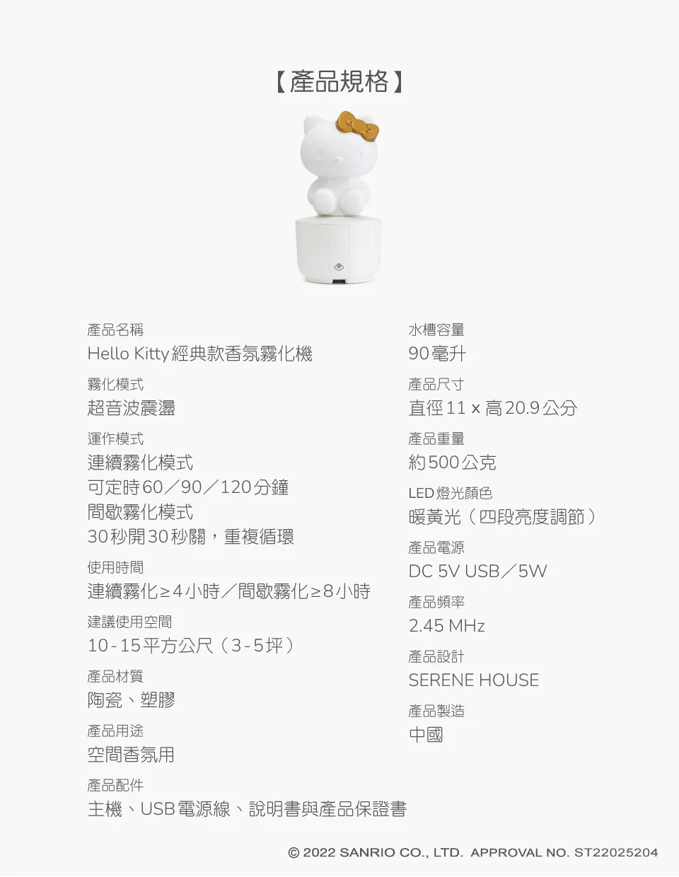 【SERENE HOUSE】Hello Kitty 經典款 香氛霧化機｜全球限量編號 × USB供電｜陶瓷造型聯名逸品 | 蝦皮購物