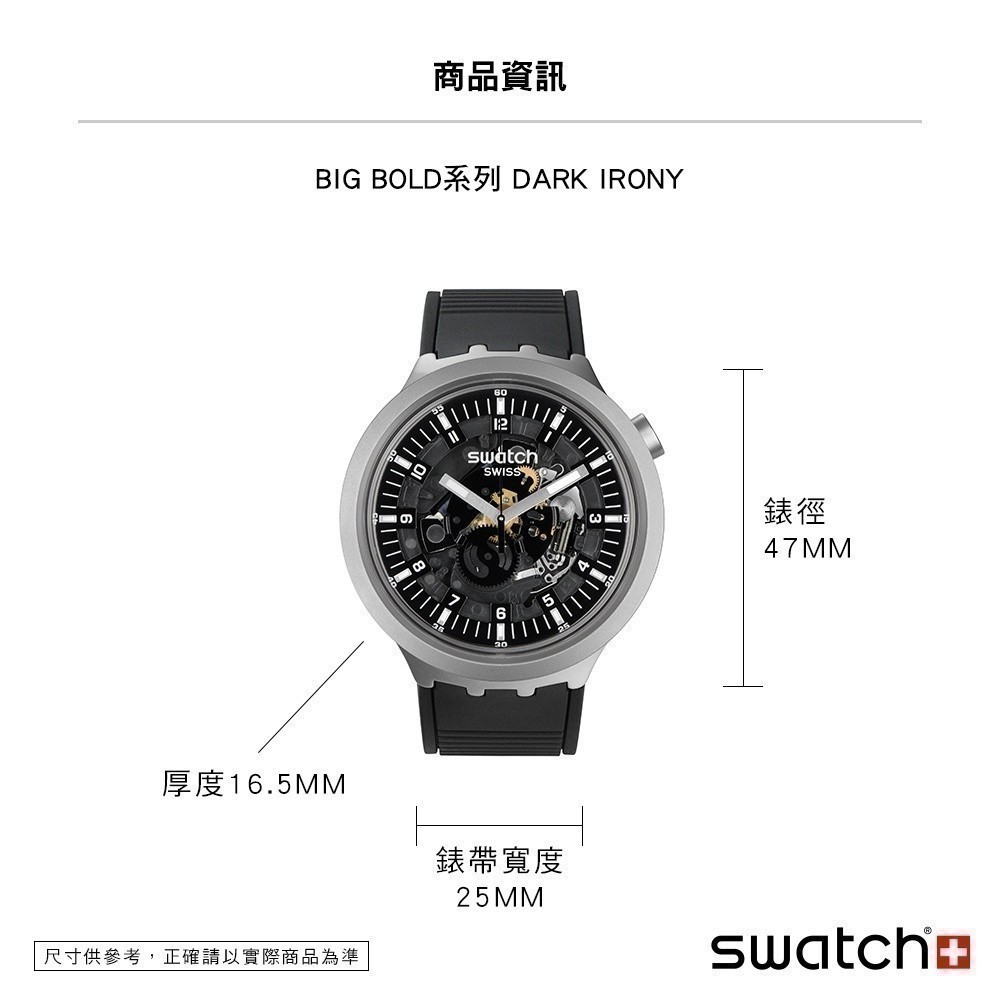 Swatch DARK IRONY 大錶面手錶/男錶/女錶/瑞士製造 SB07S105 (47mm)【官方旗艦店】 | 蝦皮購物