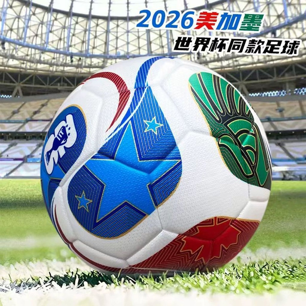 🔥臺灣-出貨🔥2026美加墨世界杯衕款足球耐磨防爆少年專用學生兒童足球 | 蝦皮購物