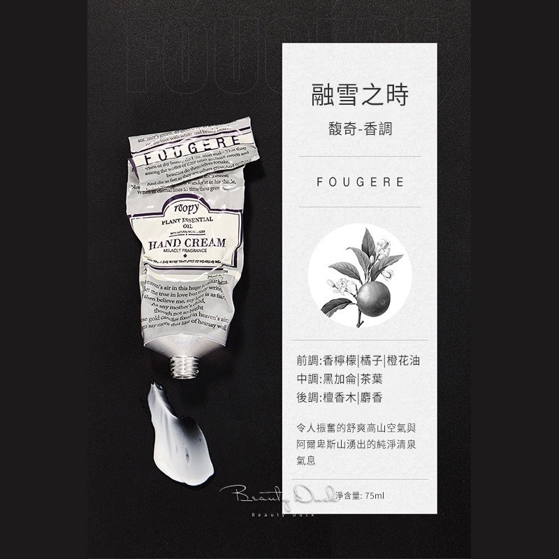潤培ROOPY 馥奇香氛植物精萃護手霜 75g Hand Cream - 台灣現貨 快速出貨 【美美鴨旗艦店】 | 蝦皮購物