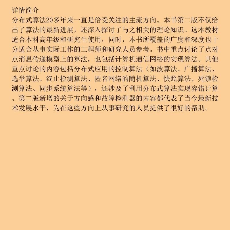 🔥桃園出貨🔥正版:Introduction to distributed algorithms = 分布式祘法導論 | 蝦皮購物