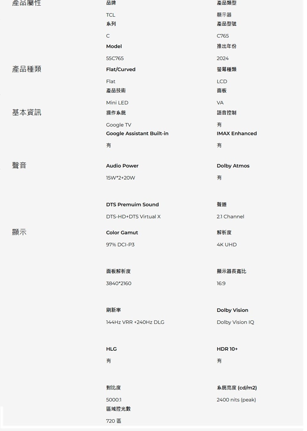 TCL 55吋 55C765 頂級QD-Mini LED Google TV 量子智能連網液晶顯示器 台灣公司貨 | 蝦皮購物