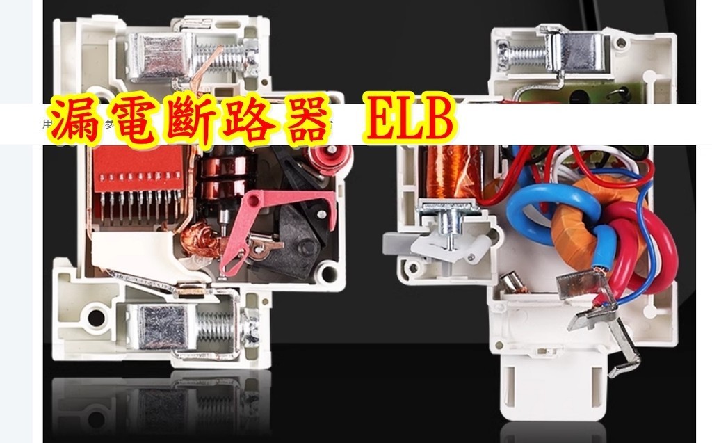 無熔絲開關 ELB 漏電斷路器 2P30A E32 NFB 2P 3P20A 3P32A 251688 | 蝦皮購物