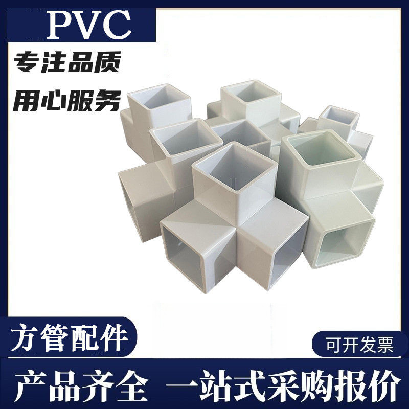 丨臺灣熱賣🎉 PVC方管配件立體管配件塑料空心方管pvc四方管塑料硬管方管20 30 CPMX | 蝦皮購物