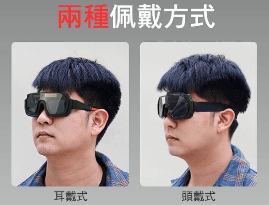 博士特汽修 焊接眼鏡 自動變光電焊面罩 墨鏡 護目鏡 專業燒焊眼鏡 MIT-PG178+ 鐵焊接 燒焊切割銲接 電焊眼鏡 | 蝦皮購物