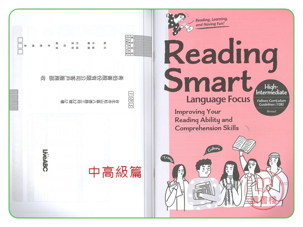 【英文補充】LiveABC 英文閱讀特訓班_初級篇、中級篇、中高級篇_108課綱 讀書棧幼教國小國中高中職參考書網路書城 | 蝦皮購物