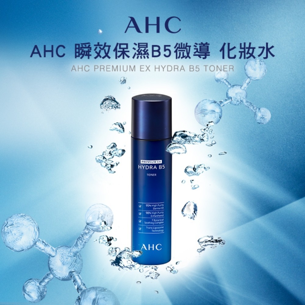 【AHC官方旗艦店】瞬效保濕B5微導化妝水140ml 2入組 | 蝦皮購物