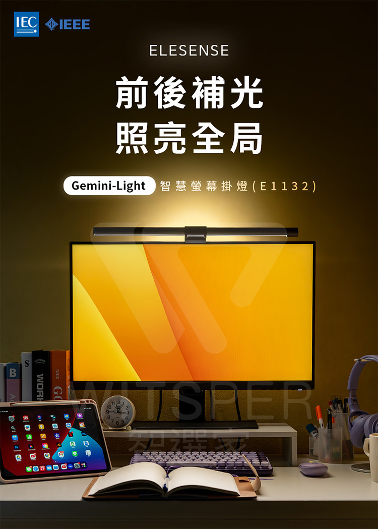 Elesense Gemini-Light（E1132）智慧螢幕掛燈｜前後補光 照亮 | 蝦皮購物