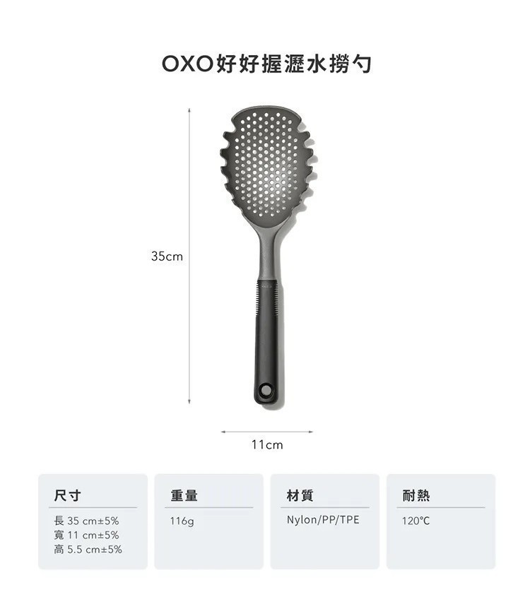 ★下單贈濕巾299加贈電池★OXO 好好握瀝水撈勺 撈麵勺 耐熱120度 可進洗碗機 | 蝦皮購物