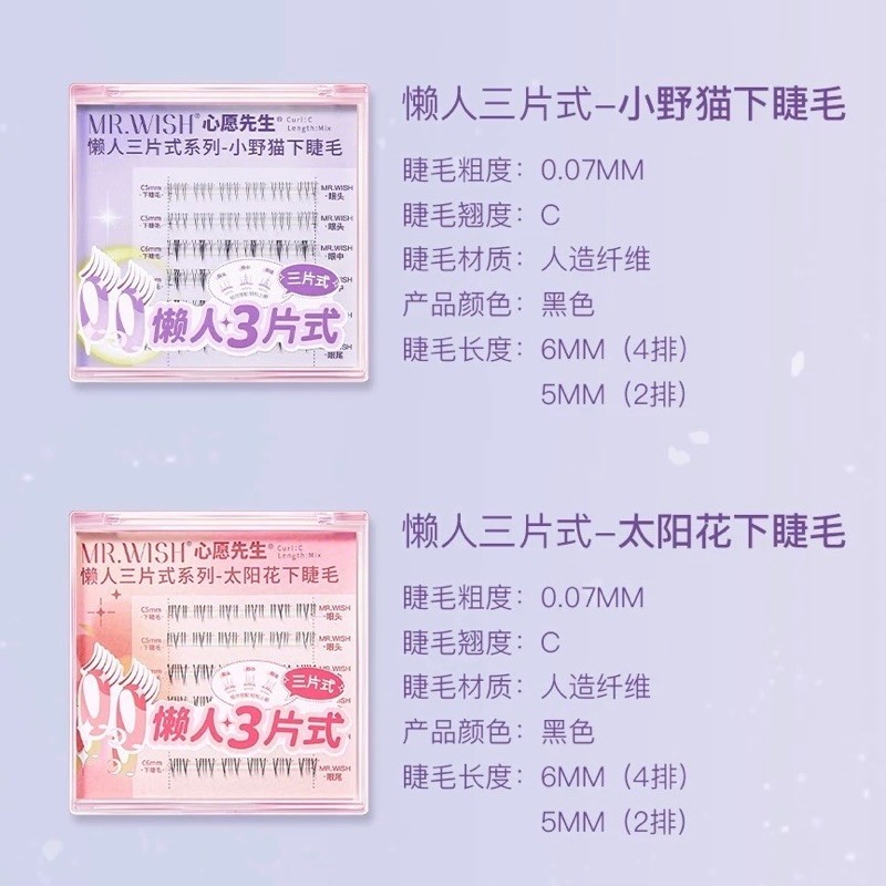 Pupu.shop♡台灣現貨｜心願先生 免膠懶人三部曲 ABA免膠假睫毛 心願先生假睫毛 假睫毛 | 蝦皮購物