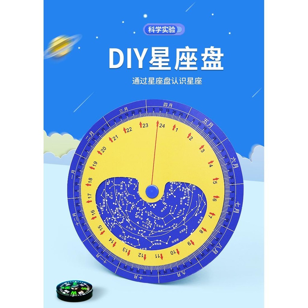 台灣出貨 手工DIY 科學小實驗DIY自製12星座盤兒童手工製作天文學觀察行星教具材料 科學實驗 | 蝦皮購物