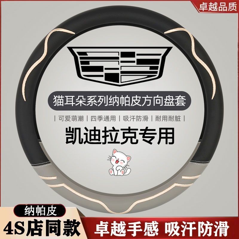 🌹精品好貨🌹適用凱迪拉克方嚮盤套CT5 XT6 CT6 XT5 CT4 XT4 ATSL XTS四季把套 0CYZ | 蝦皮購物