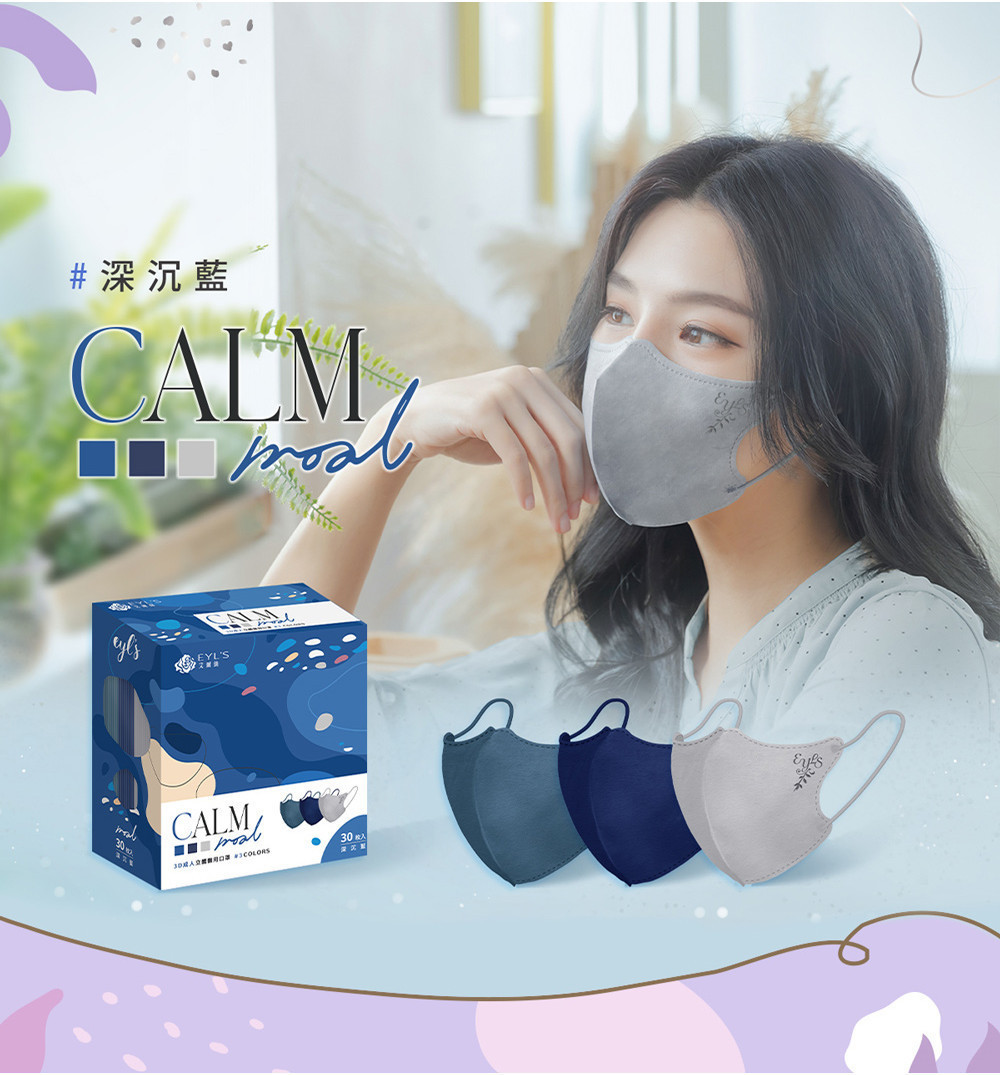 艾爾絲EYL'S Color Pop 3D立體醫療口罩 30入 素色 成人【BenQ 明基 健康生活】 | 蝦皮購物