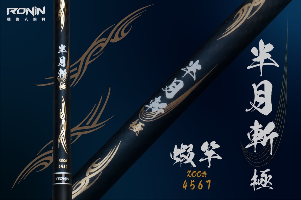 【世界釣具】免運🔥獵漁人 半月斬 蝦竿4567 四定位 釣蝦高手激推 可zoom蝦竿 高CP值 | 蝦皮購物