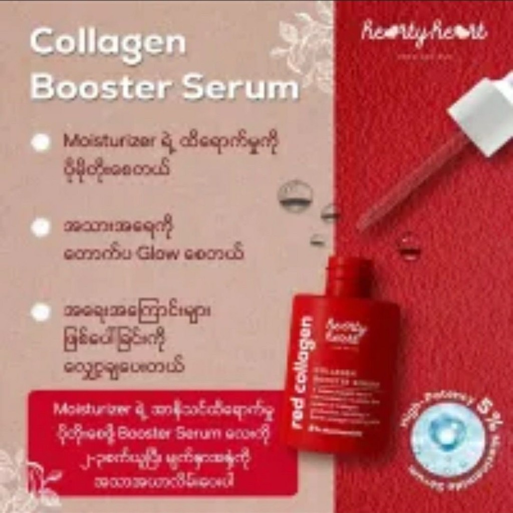 🌟Hearty Heart Red Collagen Booster Serum精華 | 蝦皮購物