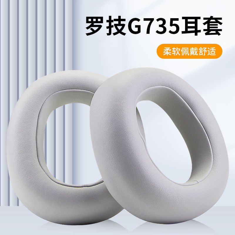 🎧臺灣出貨 免運🎧 適用羅技 Logitech G735耳機套 蛋白皮海綿套 耳罩保護套 g735耳套 頭戴式耳墊 | 蝦皮購物