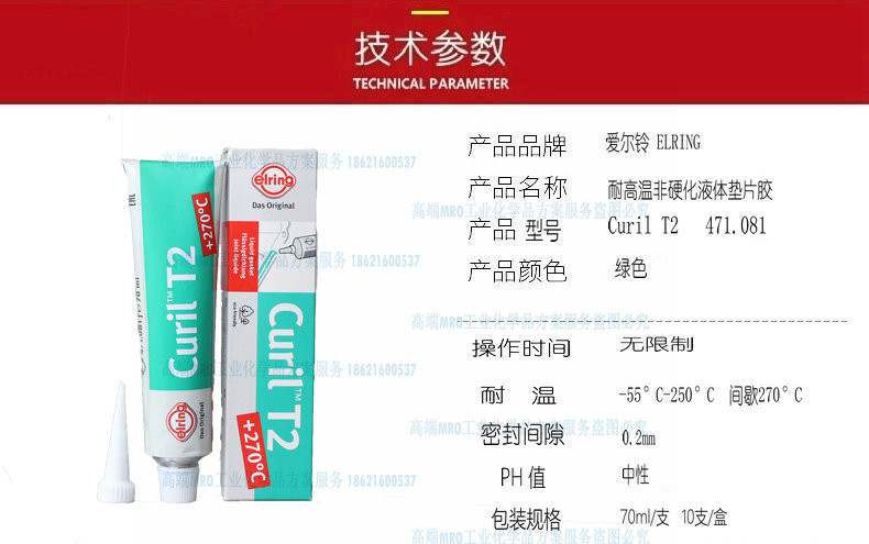 『正品保障』德國愛爾鈴Elring Curil T2耐油抗振動高溫密封膠液體墊片密封膠┆可開票 | 蝦皮購物
