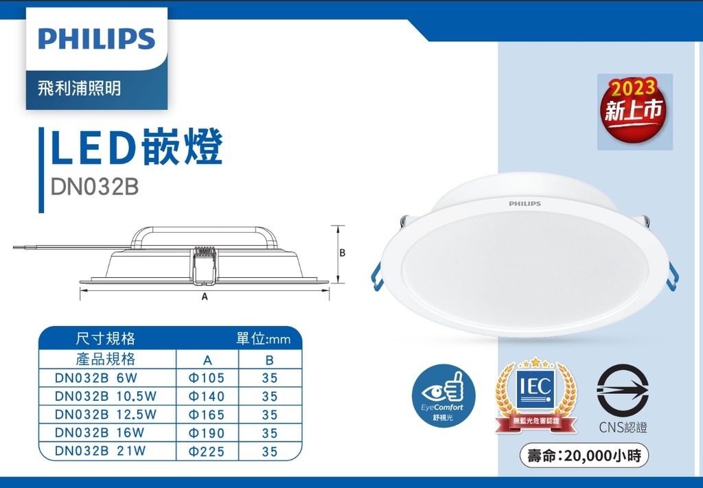 [ 飛利浦 最新版 ] SGS三項認證崁燈 DN032B 取代 DN030 DN020 崁燈 15cm 9cm | 蝦皮購物