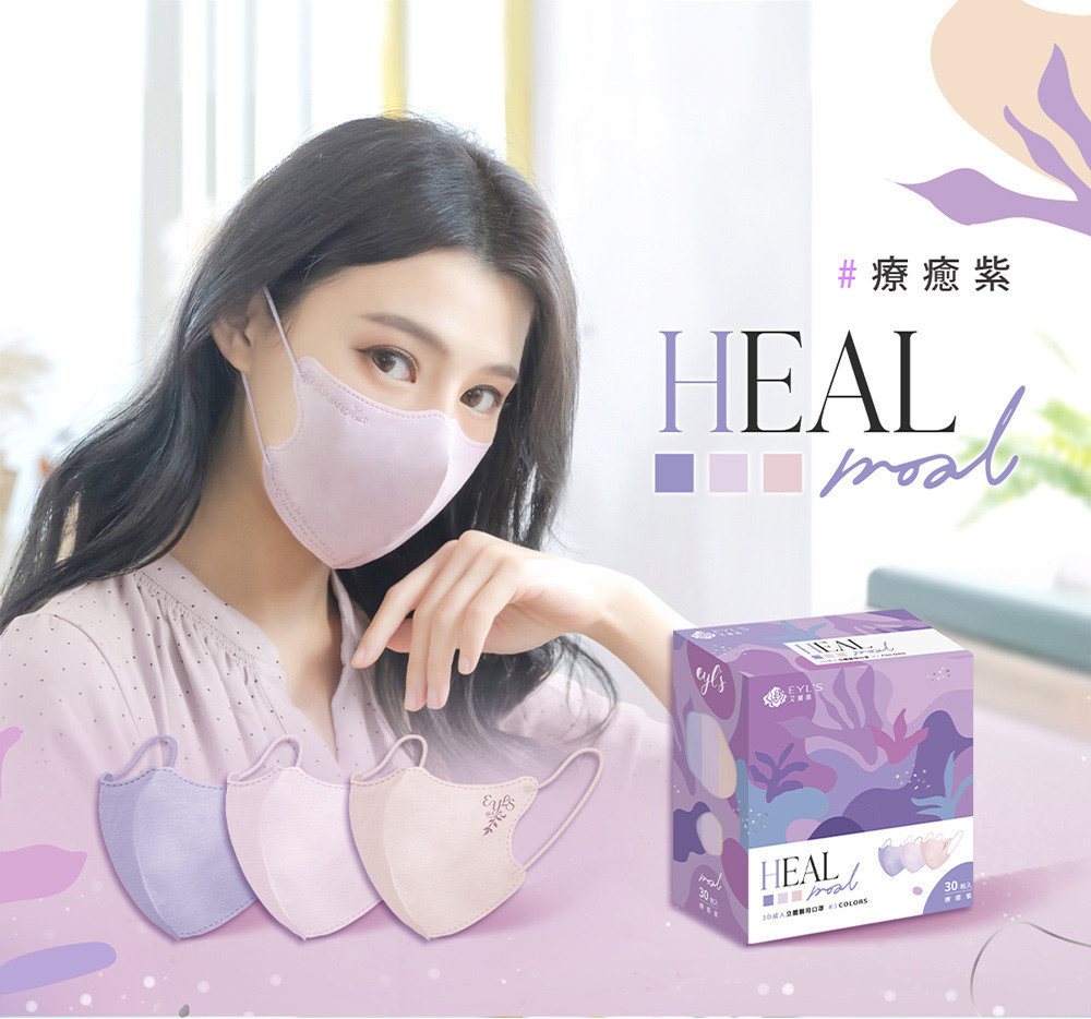艾爾絲EYL'S Color Pop 3D立體醫療口罩 30入 素色 成人【BenQ 明基 健康生活】 | 蝦皮購物