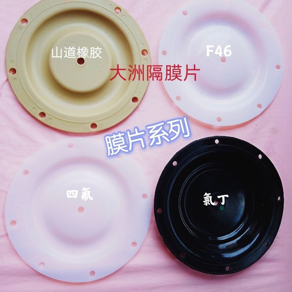 💖臺灣熱賣💖 氣動隔膜泵配件全套qby/k 15/40/50隔膜片丁晴山道F46四氟材質 | 蝦皮購物