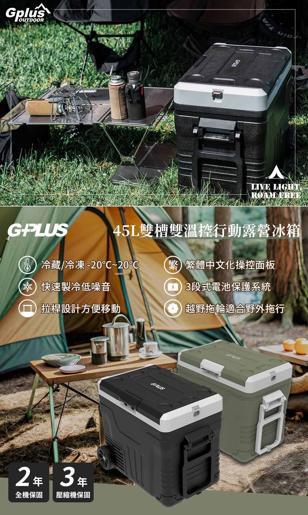 買就送蒸煮蛋機【GPLUS】45L溫控行動露營冰箱 GP-MCR02 含變壓器 迷霧黑/森林綠 移動冰箱 登山露營 | 蝦皮購物