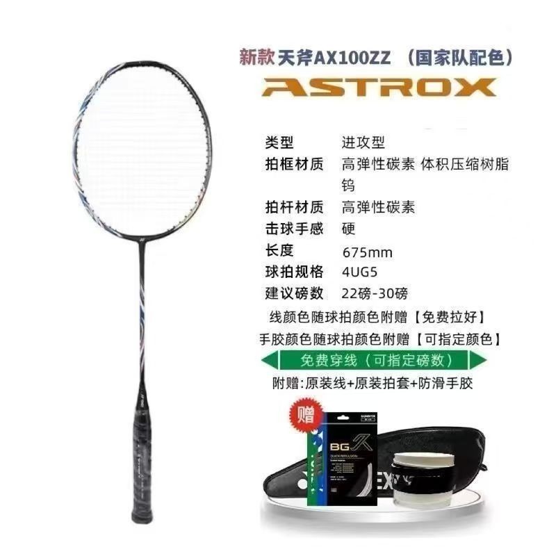 【優選熱銷】高端 精定 全系列 天斧 100zz 藏青色 全碳素 4u g5 專業 單拍 訓練 比賽 耐打 羽毛球拍 | 蝦皮購物