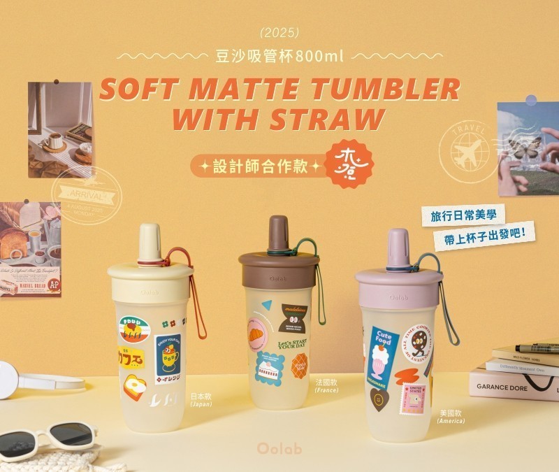 【Oolab 良杯製所】豆沙吸管杯 木登合作款 800ml (附24cm 粗吸管) 多件優惠 | 蝦皮購物