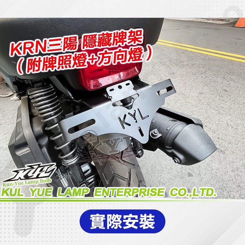 【翔好機車】KRN 短牌架 車牌架 牌架 翹牌架 大牌架 翹牌 後牌架 上移 KRN KYL 短牌架 | 蝦皮購物
